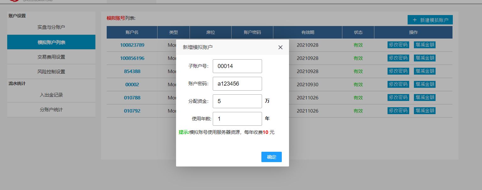 期货资管服务器 期货跟单跟单软件量化交易平台证券模拟交易训练外盘跟单选股软件交易团队量化模型资管系统分账号